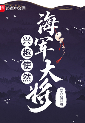 第101章 邦古_兴趣使然海军大将-QQ阅读男频武侠网