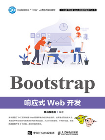 Bootstrap响应式Web开发最新章节全文无弹窗在线阅读-QQ阅读中文青春网