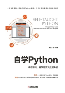 自学Python：编程基础、科学计算及数据分析最新章节全文无弹窗在线阅读-QQ阅读都市男生网