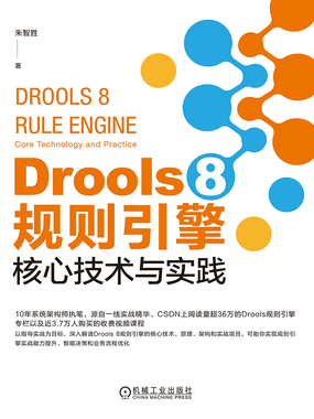 Drools 8规则引擎：核心技术与实践最新章节-Drools 8规则引擎：核心技术与实践最新章节无弹窗全文阅读-QQ阅读女生网