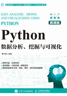Python数据分析、挖掘与可视化（慕课版）最新章节全文无弹窗在线阅读-QQ阅读玄幻男生网