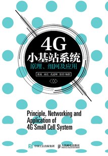 4G小基站系统原理、组网及应用最新章节全文无弹窗在线阅读-QQ阅读女生中文现言网