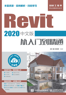Revit 2020中文版从入门到精通最新章节全文无弹窗在线阅读-QQ阅读科幻男生网