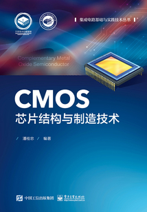 CMOS芯片结构与制造技术最新章节全文无弹窗在线阅读-QQ阅读历史男生网