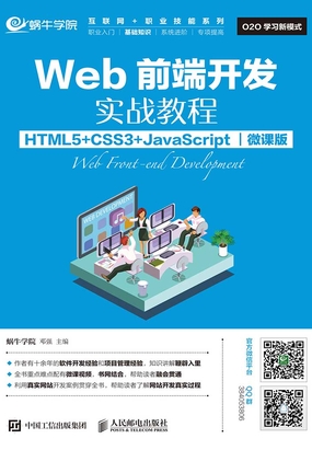 1.3.5 表单元素_Web前端开发实战教程（HTML5+CSS3+JavaScript）（微课版）-QQ阅读现言女生网