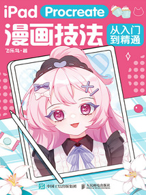iPad Procreate漫画技法从入门到精通最新章节全文无弹窗在线阅读-QQ阅读青春女生网