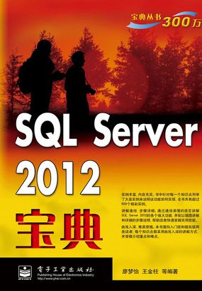SQL Server 2012宝典最新章节全文无弹窗在线阅读-短篇小说