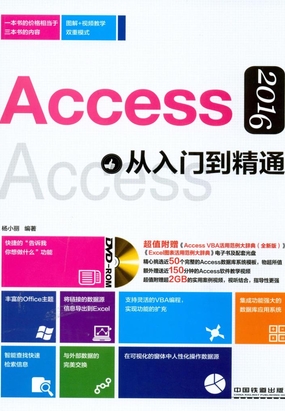 Access 2016从入门到精通最新章节全文无弹窗在线阅读-QQ阅读女频短篇网