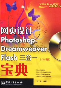 网页设计Photoshop，Dreamweaver，Flash三合一宝典（CS5版）最新章节-网页设计Photoshop，Dreamweaver，Flash三合一宝典（CS5版）最新章节无弹窗 ...