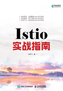Istio实战指南最新章节全文无弹窗在线阅读-QQ阅读女频幻言网