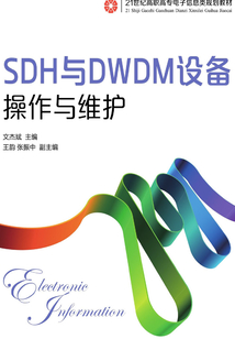 SDH和DWDM设备操作与维护最新章节-SDH和DWDM设备操作与维护最新章节无弹窗全文阅读-QQ阅读女生网