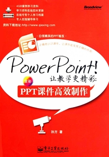 PowerPoint！让教学更精彩：PPT课件高效制作（全彩）最新章节全文无弹窗在线阅读-QQ阅读男生中文都市网