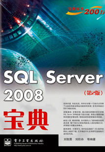 SQL Server 2008宝典（第2版）最新章节-SQL Server 2008宝典（第2版）最新章节无弹窗全文阅读-QQ阅读女生网
