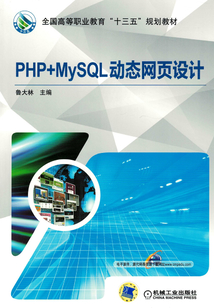 PHP+MySQL动态网页设计最新章节-PHP+MySQL动态网页设计最新章节无弹窗全文阅读-QQ阅读女生网
