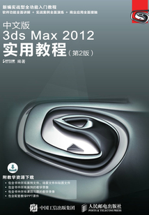 中文版3ds Max 2012实用教程（第2版）最新章节全文无弹窗在线阅读-QQ阅读女生青春网