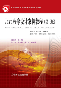 Java程序设计案例教程（第三版）最新章节全文无弹窗在线阅读-QQ阅读男生玄幻网