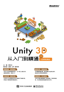 Unity 3D从入门到精通（视频微课版）最新章节全文无弹窗在线阅读-QQ阅读中文都市网
