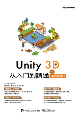 6.5 RunBall案例（二）_Unity 3D从入门到精通（视频微课版）-QQ阅读女生古言网