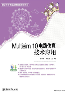 Multisim 10电路仿真技术应用最新章节全文无弹窗在线阅读-QQ阅读女频现言网