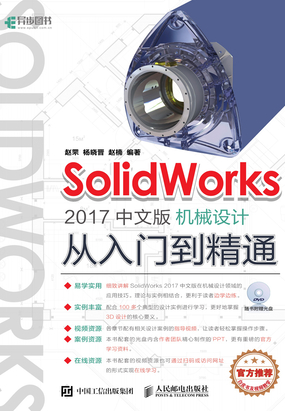 SolidWorks 2017中文版机械设计从入门到精通最新章节全文无弹窗在线阅读-QQ阅读女生现言网