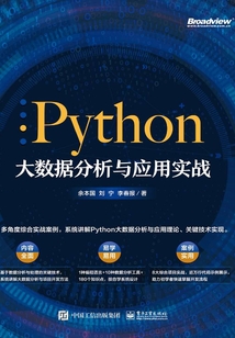 Python大数据分析与应用实战最新章节全文无弹窗在线阅读-QQ阅读女频现言网