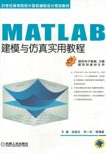MATLAB建模与仿真实用教程最新章节全文无弹窗在线阅读-QQ阅读中文历史网