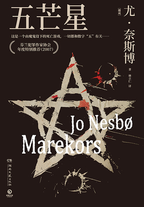 五芒星最新章节全文无弹窗在线阅读-QQ阅读中文幻言网