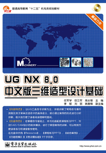 UG NX 8.0中文版三维造型设计基础最新章节全文无弹窗在线阅读-QQ阅读女频古言网