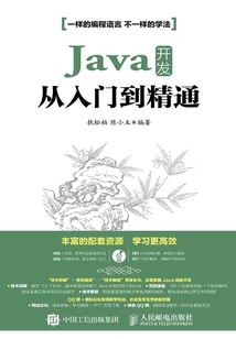 Java 开发从入门到精通最新章节全文无弹窗在线阅读-QQ阅读男生中文历史网