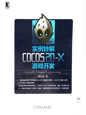 实例妙解Cocos2D-X游戏开发最新章节全文无弹窗在线阅读-QQ阅读现言女生网