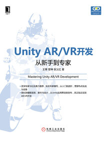Unity AR/VR开发：从新手到专家最新章节全文无弹窗在线阅读-QQ阅读男频武侠网
