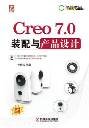 Creo 7.0装配与产品设计最新章节在线阅读-创世中文网官网