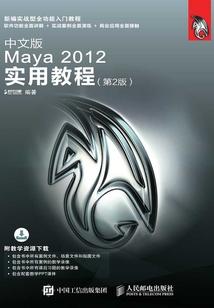 中文版Maya 2012实用教程（第2版）最新章节全文无弹窗在线阅读-QQ阅读女生短篇网