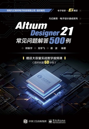 3.50 放置No ERC标号的意义是什么，以及如何进行放置？_Altium Designer 21常见问题解答500例最新章节在线阅读-创世 ...