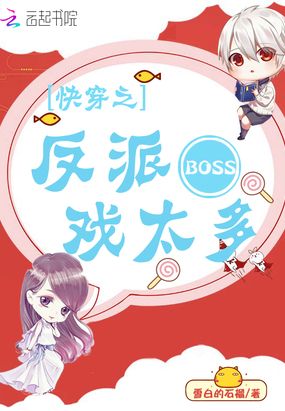 第281章 师父带我去种田（21）_快穿之反派BOSS戏太多-QQ阅读男生科幻网