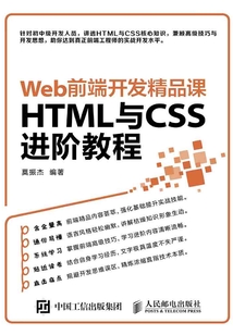 Web前端开发精品课 HTML与CSS进阶教程最新章节全文无弹窗在线阅读-QQ阅读武侠男生网