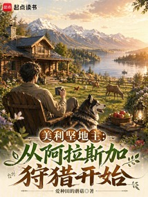 我靠种田最新章节全集,在线阅读_QQ阅读