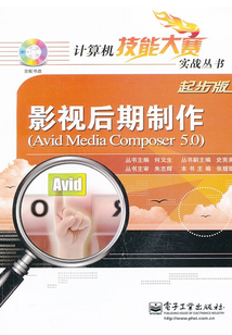 影视后期制作（Avid Media Composer 5.0）最新章节全文无弹窗在线阅读-QQ阅读男生轻小说网