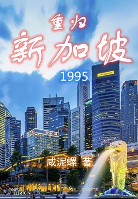 第455章 Cyrix合作与特拉维夫美女的特殊关照_重归新加坡1995-QQ阅读中文科幻网