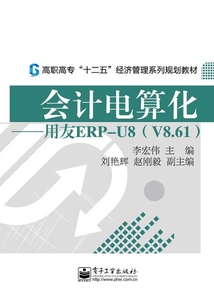 会计电算化：用友ERP-U8（V8.61）最新章节全文无弹窗在线阅读-QQ阅读男生科幻网