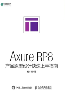 Axure RP8产品原型设计快速上手指南最新章节全文无弹窗在线阅读-QQ阅读中文短篇网