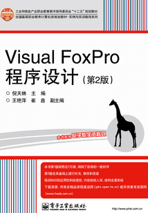 Visual FoxPro程序设计最新章节全文无弹窗在线阅读-短篇小说