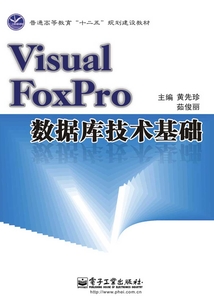 Visual FoxPro数据库技术基础最新章节全文无弹窗在线阅读-QQ阅读男生中文武侠网