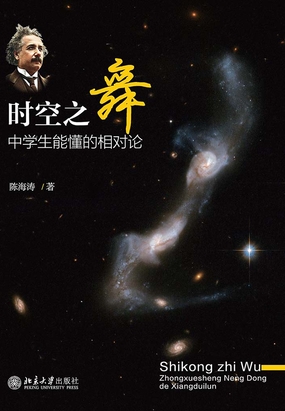 §3-1 牛顿对绝对时空观的表述_时空之舞：中学生能懂的相对论最新章节-QQ阅读女生网