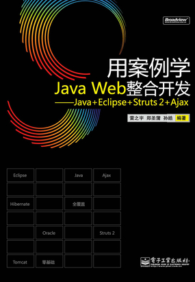 用案例学Java Web整合开发最新章节全文无弹窗在线阅读-QQ阅读中文轻小说网