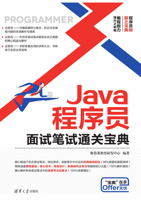 Java程序员面试笔试通关宝典最新章节全文无弹窗在线阅读-QQ阅读中文仙侠网