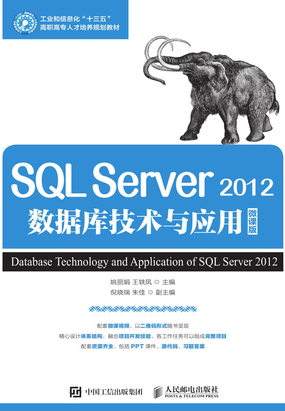 SQL Server 2012数据库技术与应用（微课版）最新章节全文无弹窗在线阅读-QQ阅读女频现言网