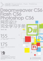 Dreamweaver CS6、Flash CS6、Photoshop CS6网页设计完全学习手册最新章节-Dreamweaver CS6、Flash CS6、Photoshop CS6网页 ...