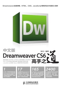 中文版Dreamweaver CS6高手之道_(朱兵编著)小说最新章节全文免费在线阅读下载-QQ阅读