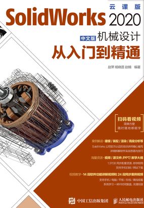 SolidWorks 2020中文版机械设计从入门到精通最新章节全文无弹窗在线阅读-QQ阅读男生科幻网